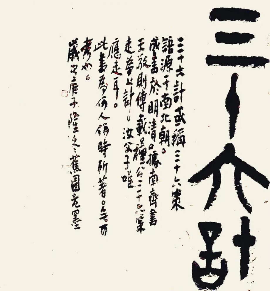 The Thirty-Six Stratagems Of War